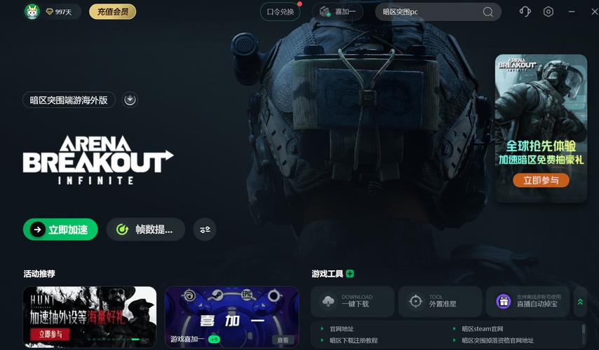 暗区突围玉兔直装无限制永久免费截图