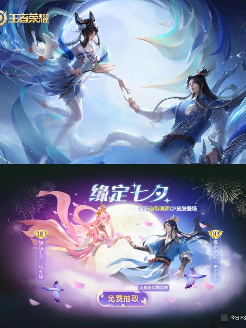 七夕限定王者荣耀2021图标