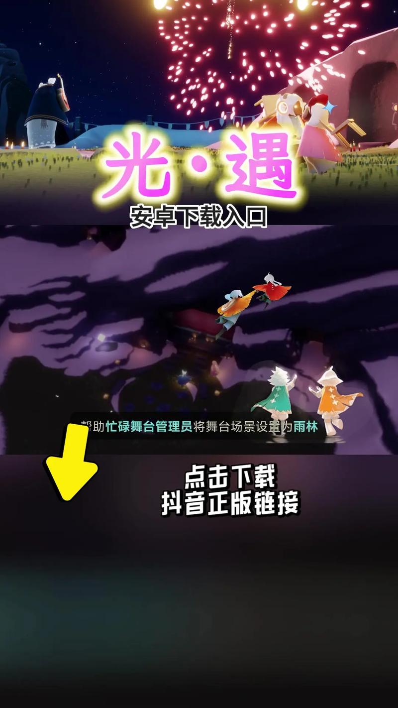 sky光遇安装最新版永久会员app