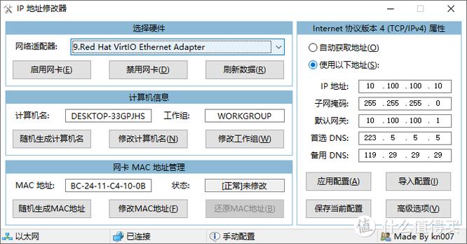 iP地址修改器永久免费版免费版图标