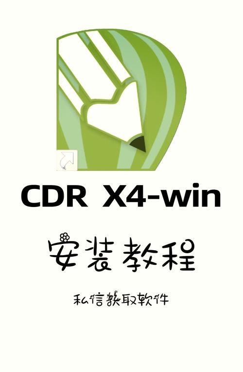 coreldrawx4免费序列号安卓版图标