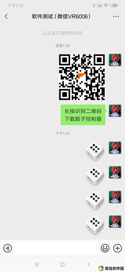 微信骰子随心插件截图