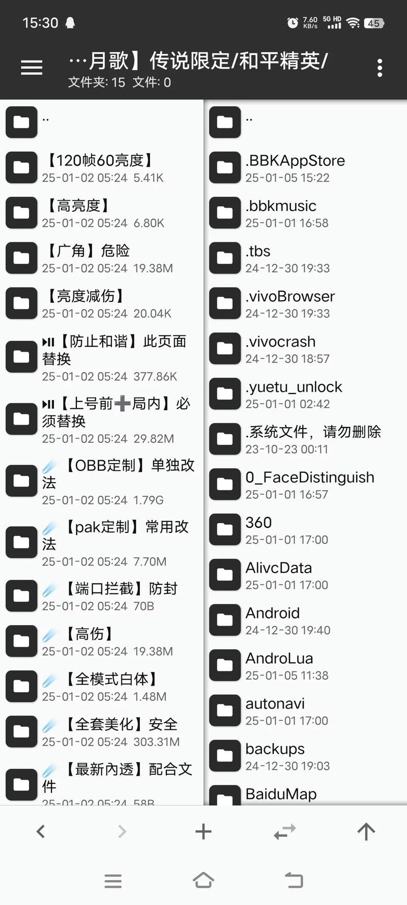 和平精英改文件免费 全解安卓版截图