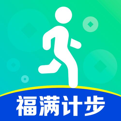 福满计步赚钱版图标