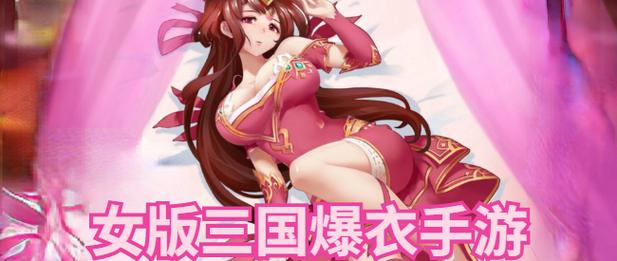 三国美女团爆衣版