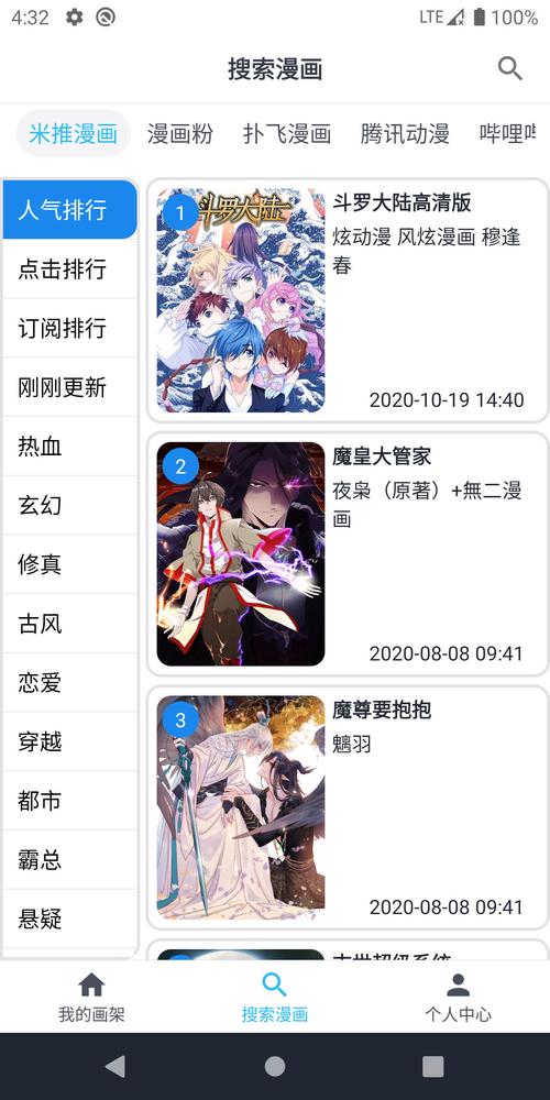 时刻漫画阅读器App正版