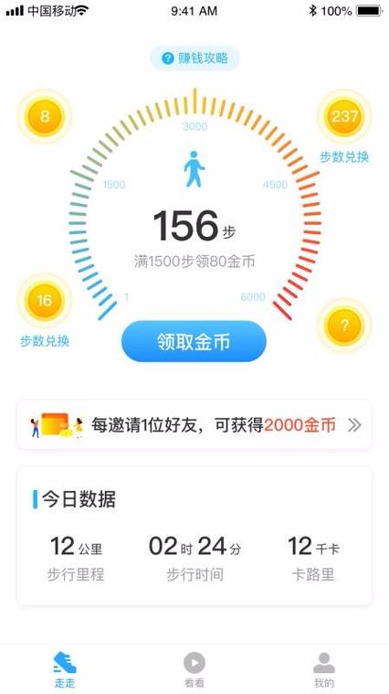天天爱走路红包来了