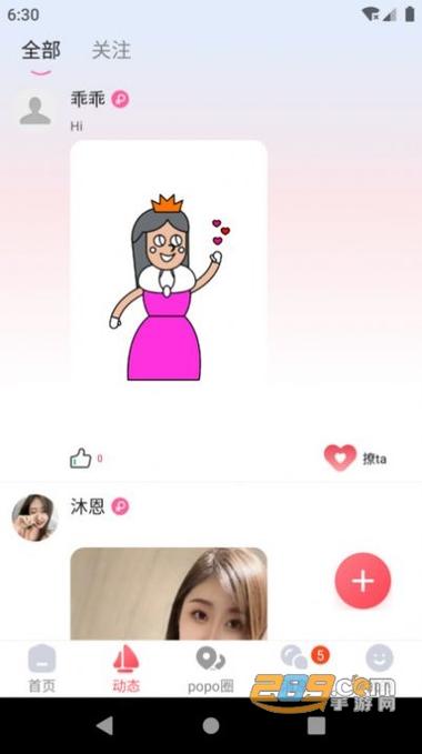 popose交友截图