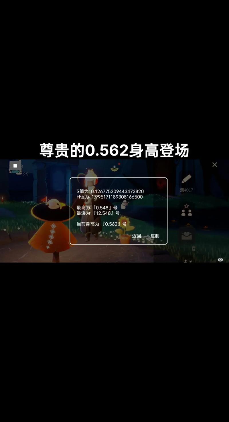光遇修改身高脚本看书版图标