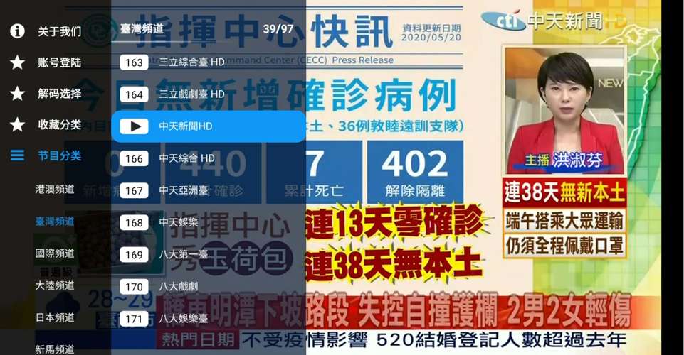 台湾中天新闻台直播app正版