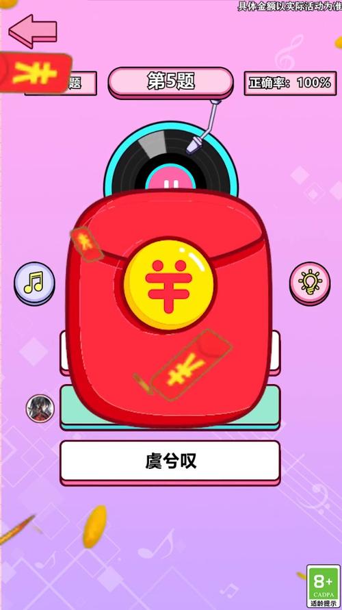 猜歌联盟红包版截图