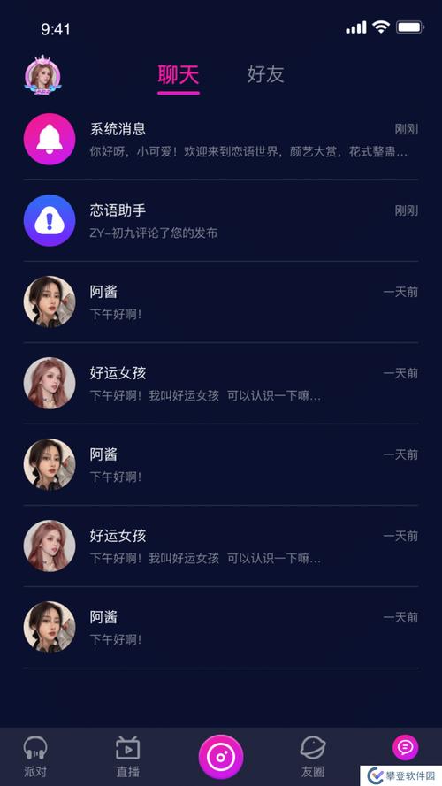 语音社交软件