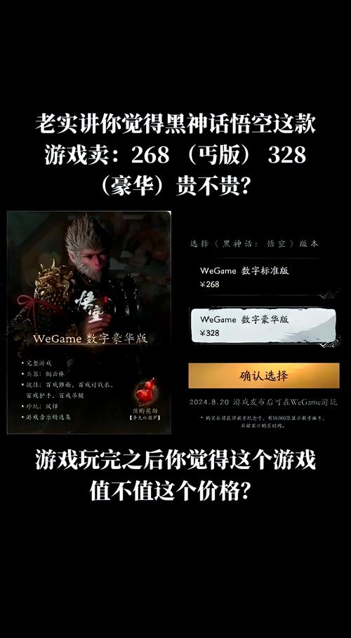 黑神话悟空多少钱