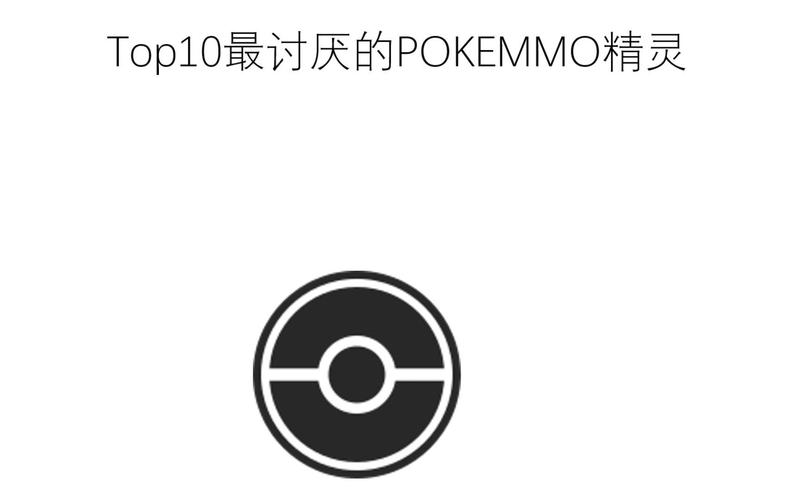 pokemmo资源包图标