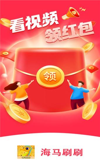 海马刷刷赚钱免费版图标