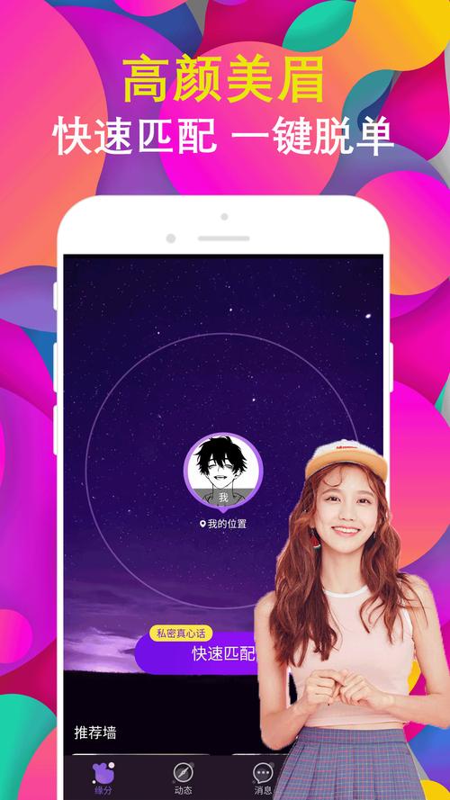 拍拍交友app官方版