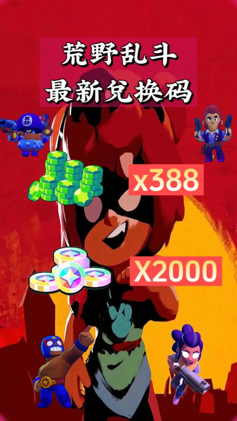 荒野乱斗魔改版彩虹服兑换码截图