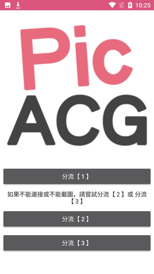 PICACG安装最新版图标