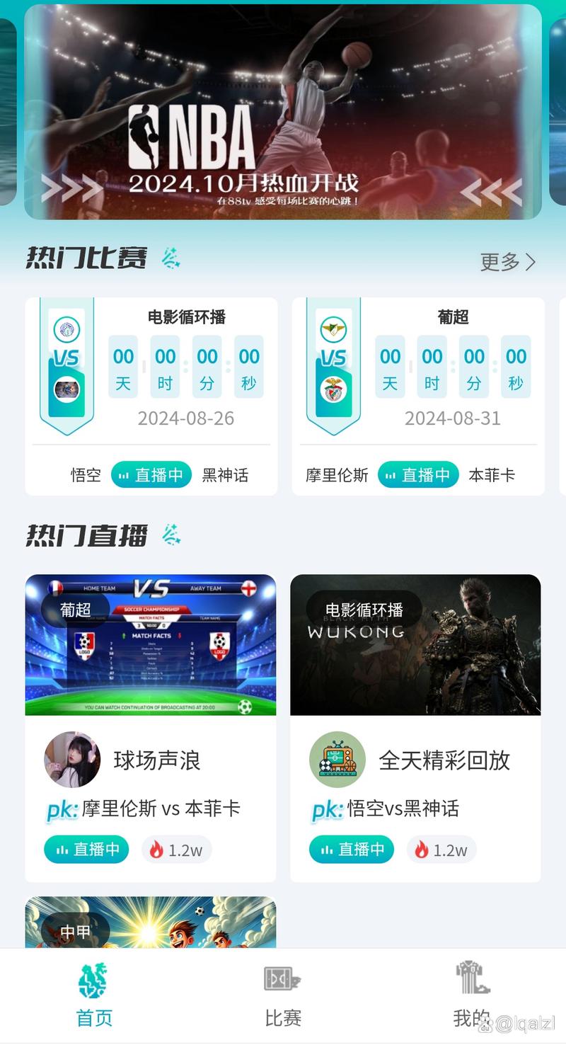免费看球88直播图标