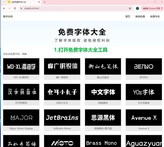 字体大全免费使用