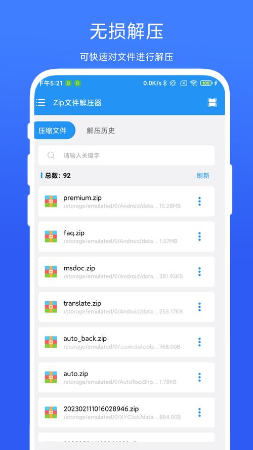 zip解压软件免费版光环加速版