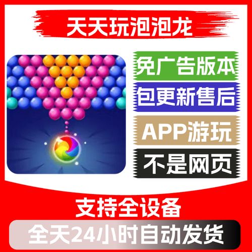 天天玩泡泡龙图标
