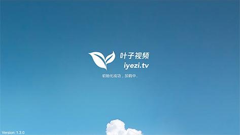 叶子TV电视版无删减福利版图标
