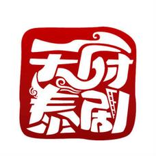 天府泰剧小说截图