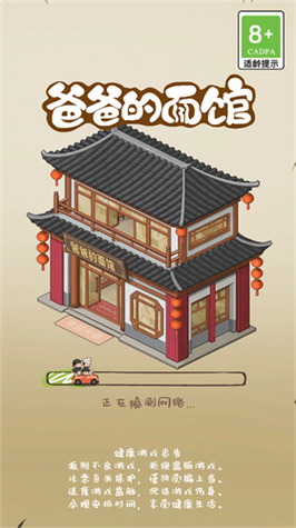 爸爸的面馆无限金币无限钻石无限资源免广告版图标