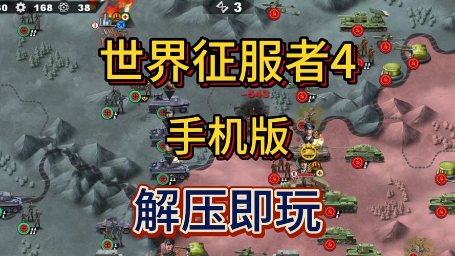 世界征服者4中国崛起无限资源破解版永久免费