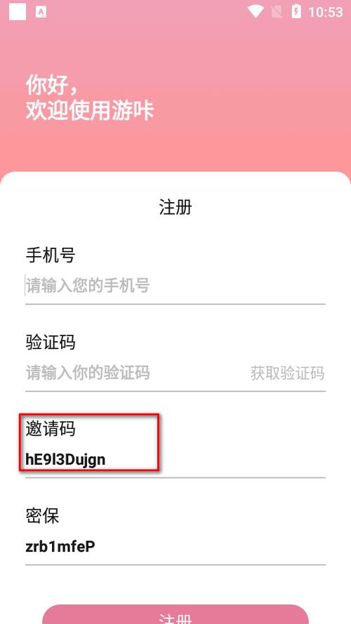 游咔免费账号密码2024红包版