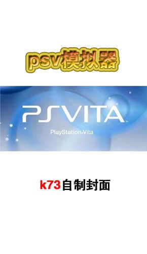 psv模拟器入口图标