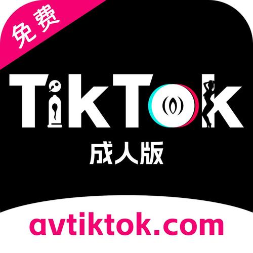 tiktok成人版APP 黄色短视频图标