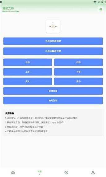 LX吃鸡工具箱v2.0