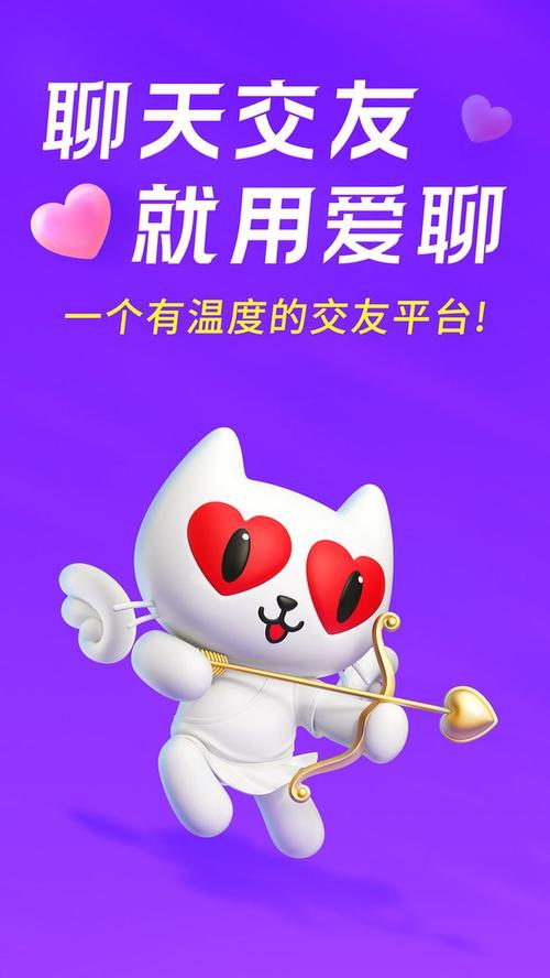 爱聊那个交友是真的吗安装到手机