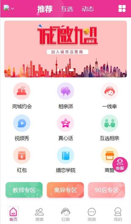 恋否同城视频相亲交友