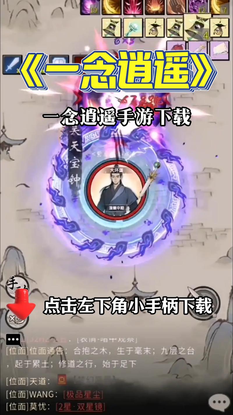 一念逍遥开挂方法截图