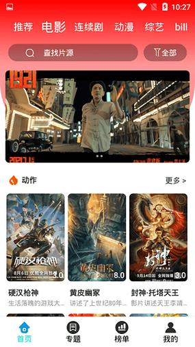 魅影视频无付费最新版