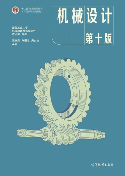 机械设计第十版电子书图标
