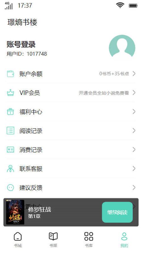 璟熵书楼截图
