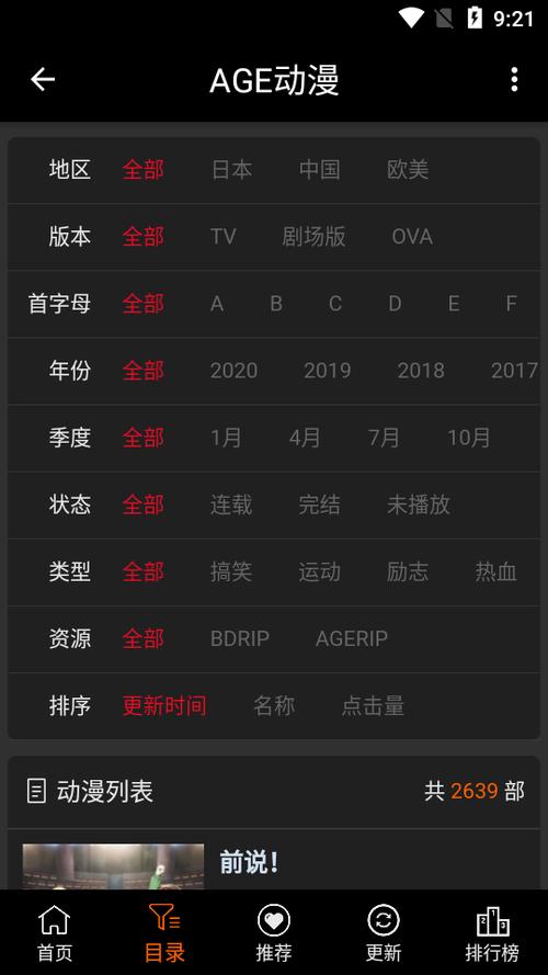 ACE动漫APP官方版永久免费版截图