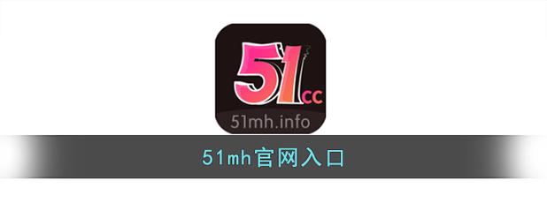 51mhinfo安卓版图标
