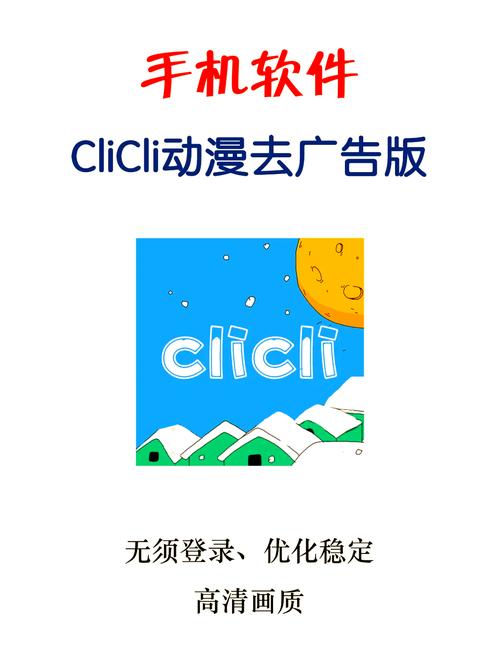 clicli动漫无广告版本无广告图标
