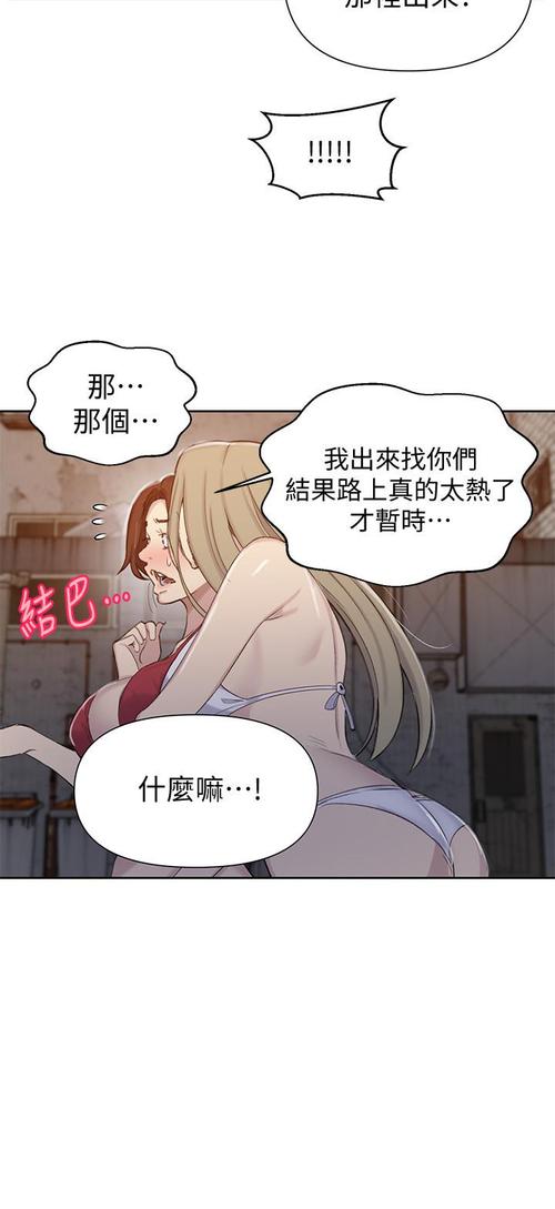 《私密教学》漫画无删永久vip