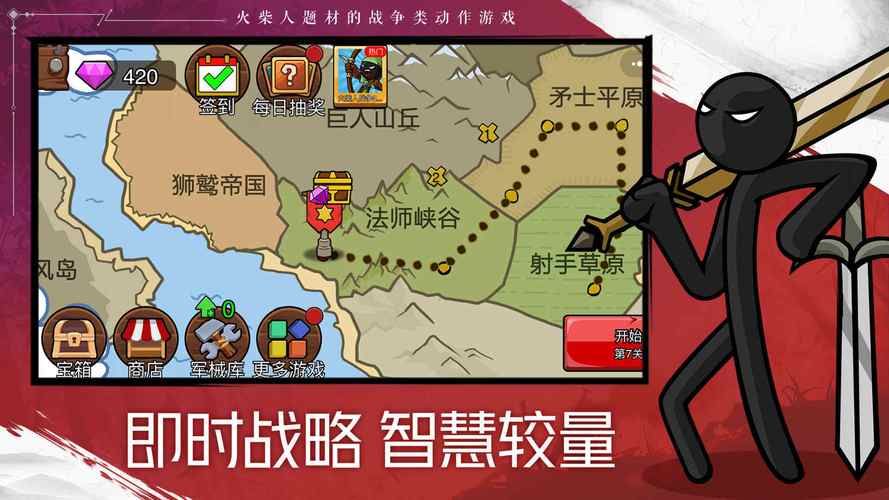 火柴人帝国999999金币2