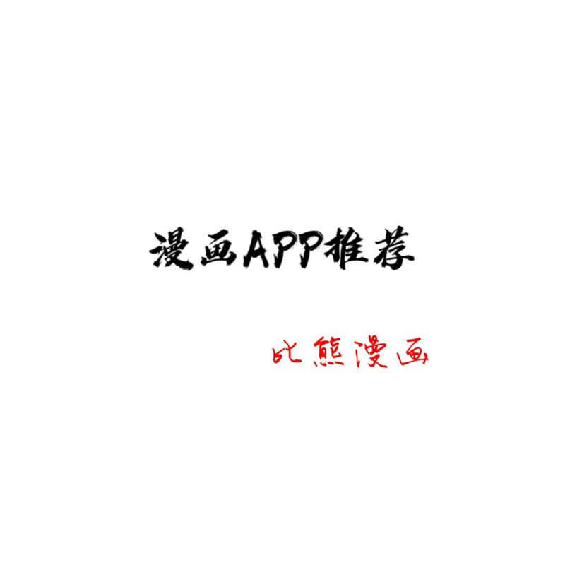 原耽漫画app图标
