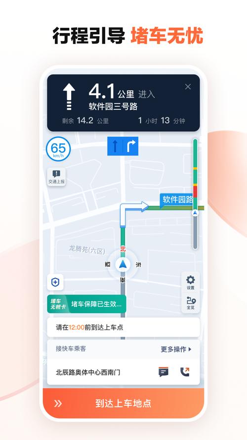 滴滴司机端安装