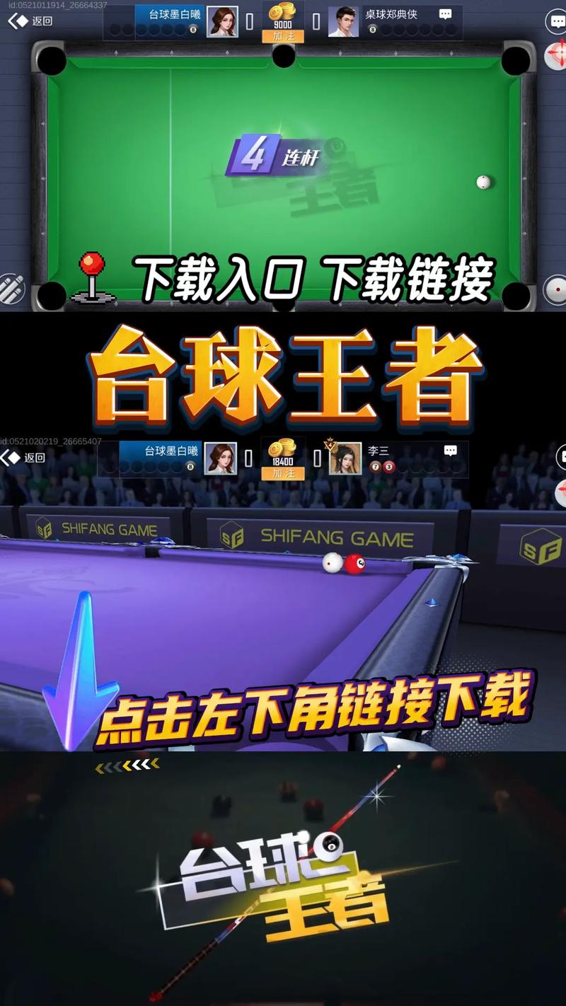 台球王者辅助器