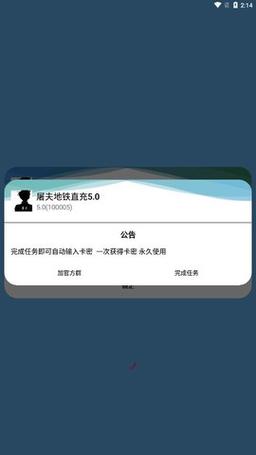 屠夫地铁直充截图