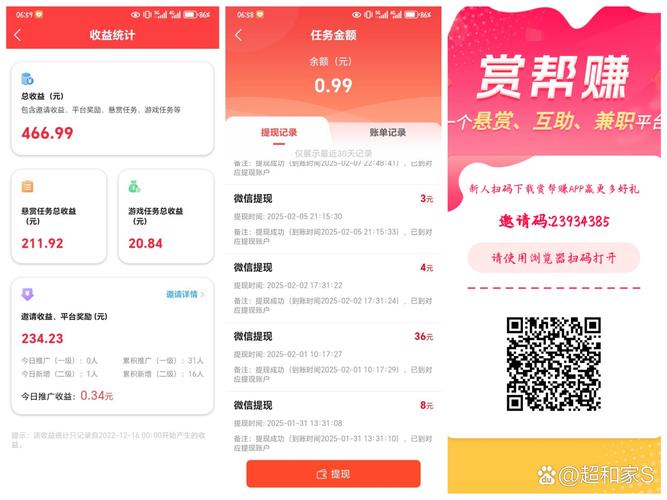 优赏吧悬赏赚钱app截图